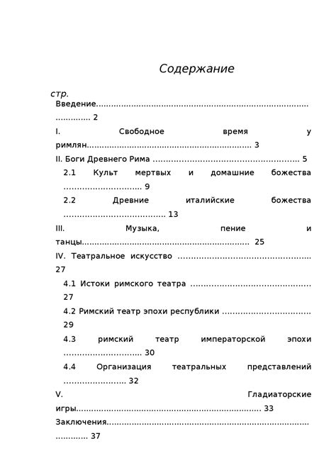 История древнего Рима курсовая по истории Docsity
