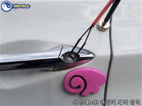아반떼 Md 차키분실리모컨 폴딩키 제작 등록스마트키복사도~ 네이버 블로그