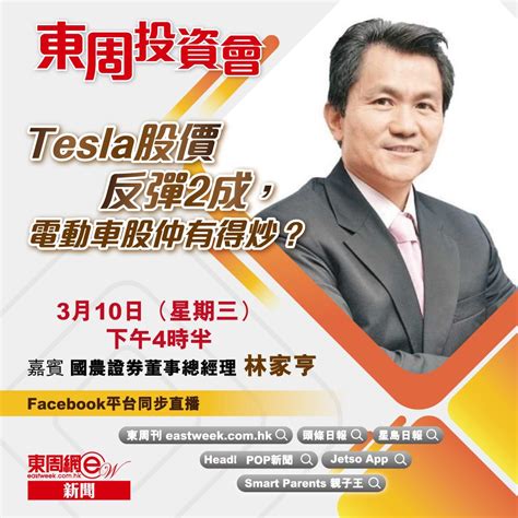東周投資會 · 今日4點半開live！】 東周刊 Hk