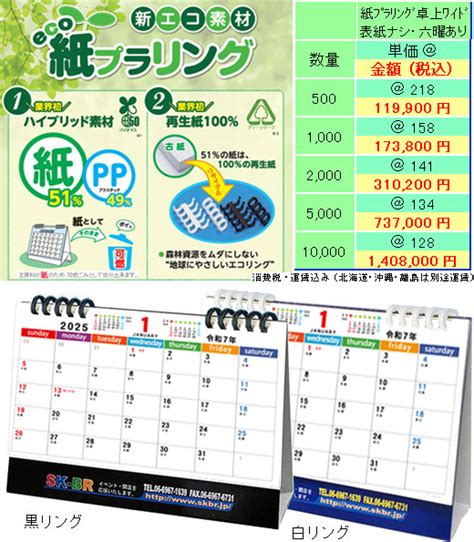 環境にやさしい2026年エコリングカレンダー 小ロットから格安フルカラー名入れが出来ます。（株）スコブル。
