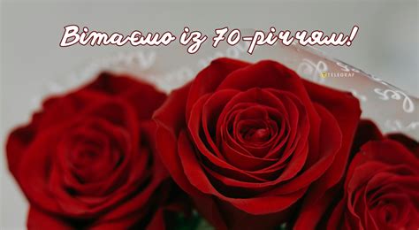 Привітання з ювілеєм жінці з днем народження 70 років вірші листівки Телеграф