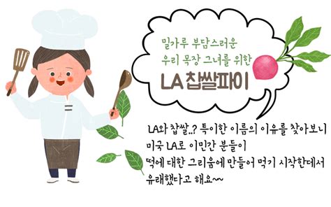 쫄깃~바삭한 건강간식 La찹쌀파이