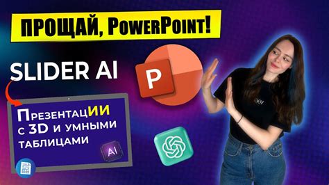 Почему Powerpoint больше НЕ нужен Интервью с создателем Slider Ai В чем уникальность сервиса