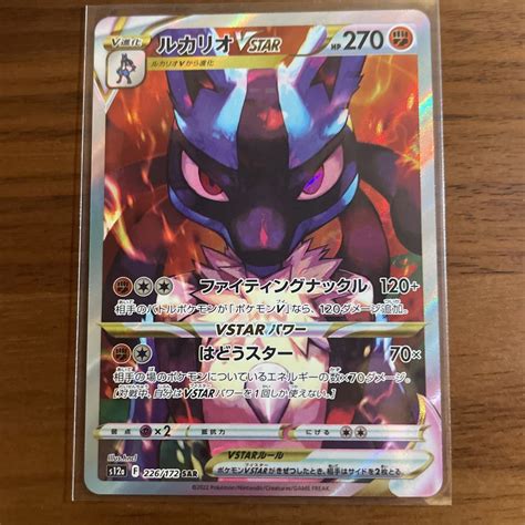 【未使用】未使用 ポケモンカード ポケカ Sar ルカリオvstar スペシャルアート の落札情報詳細 ヤフオク落札価格情報 オークフリー