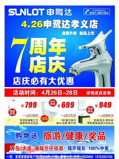 申鹭达卫浴彩页图片 展板模板 广告设计 图行天下素材网