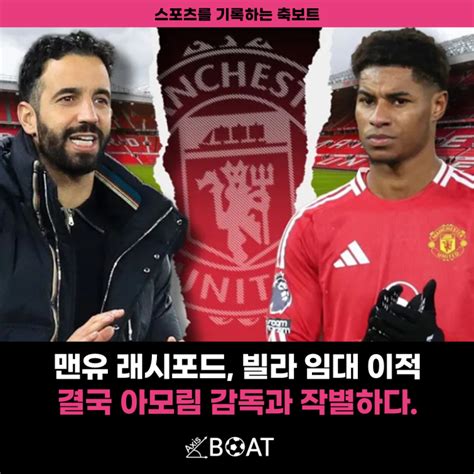 맨유 마커스 래시포드래쉬포드 아스톤애스턴 빌라 임대 이적 주급 등 관련 내용 총정리 네이버 블로그