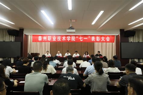 泰州职业技术学院人事处