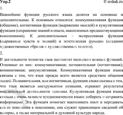 Решено Упр 2 ГДЗ Александрова Загоровская 9 класс по русскому языку