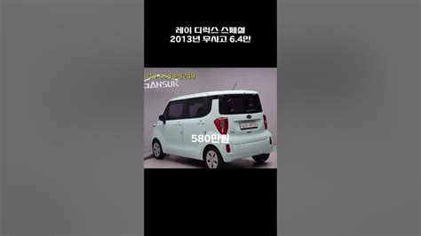 레이 디럭스 스페셜 2013년 64만 무사고 580만원 Youtube