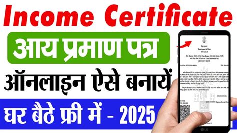 Bihar Income Certificate Online Apply 2025 Free Step By Step Form