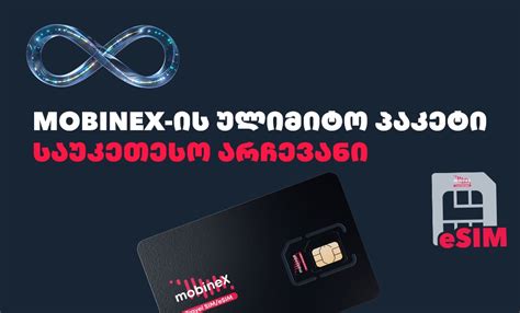 რატომ არის Mobinex ის ულიმიტო პაკეტი მოგზაურობისას საუკეთესო არჩევანი