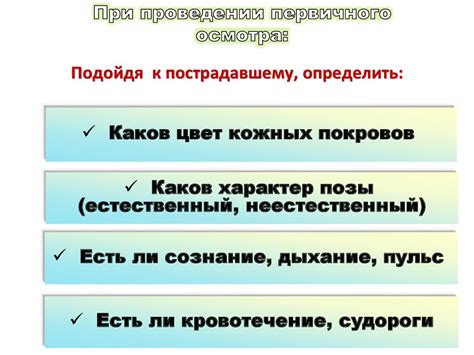 Принципы и правила оказания первой доврачебной помощи Online Presentation