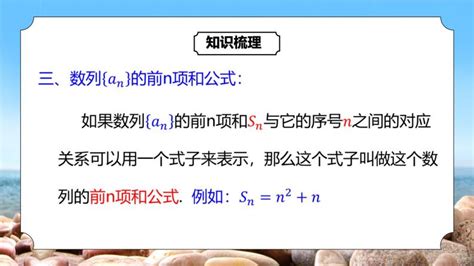 高中数学人教a版 2019选择性必修 第二册41 数列的概念优质课件ppt 教习网课件下载