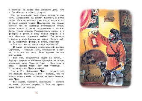 Купить книгу «Чук и Гек. Рассказы», Аркадий Гайдар | Издательство ...