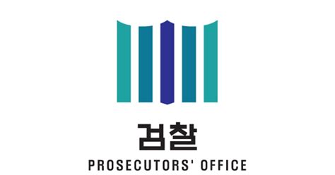 자동차에 검찰 로고 붙이고 공무수행 위장 대법 처벌 불가