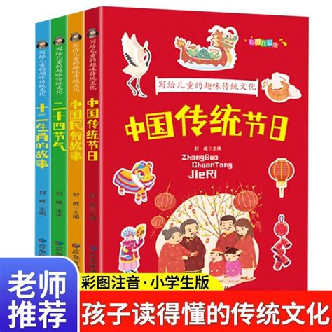 全4冊中國傳統節日二十節氣寫給兒童的趣味傳統文化課外閱讀書籍熊貓書屋 蝦皮購物
