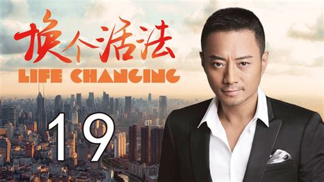 【乐视经典】换个活法 19 张涵予陶红的中年艳遇，生活总有另一个样子 Youtube