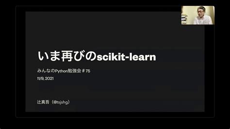 いま再びのscikit Learn 辻 真吾（start Python Club） 第75回みんなのpython勉強会 トーク1 Youtube