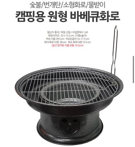 캠핑 원형 미니 숯불 화로 그릴 당근마켓 중고거래