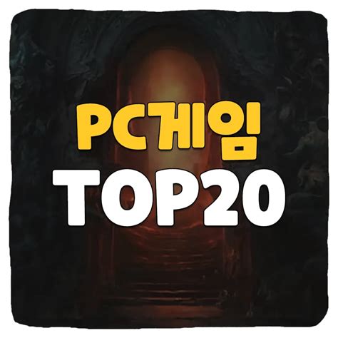 Pc 온라인게임 순위 점유율 Top20 2023년 7월 게임트렌드