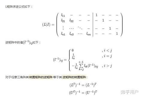 求逆矩阵的4种方法 知乎