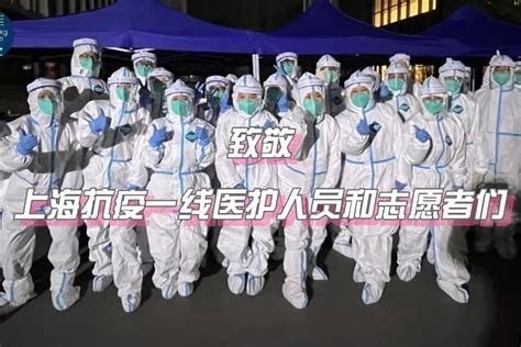 致敬上海抗疫一线医护人员和志愿者们凤凰网视频凤凰网