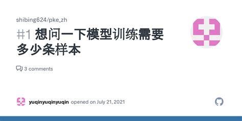 想问一下模型训练需要多少条样本 · issue 1 · shibing624 pke zh · github