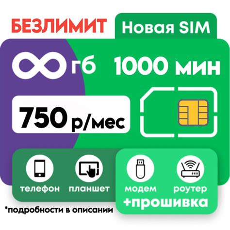 SIM-карта полный безлимит (Вся Россия) - купить с доставкой по выгодным ...