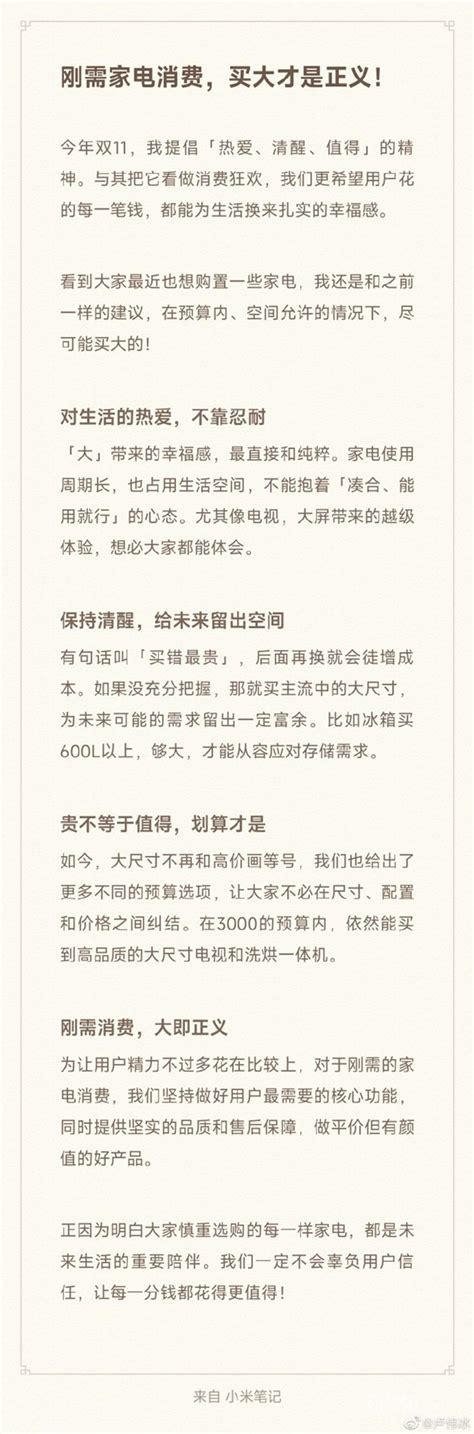 卢伟冰：刚需家电消费 买大才是正义！给未来留出空间