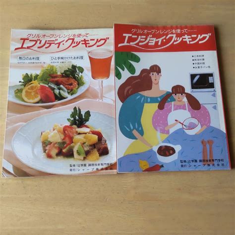 シャープ ヘルシオオーブンレンジ付属 レシピ本 2冊まとめて メルカリ