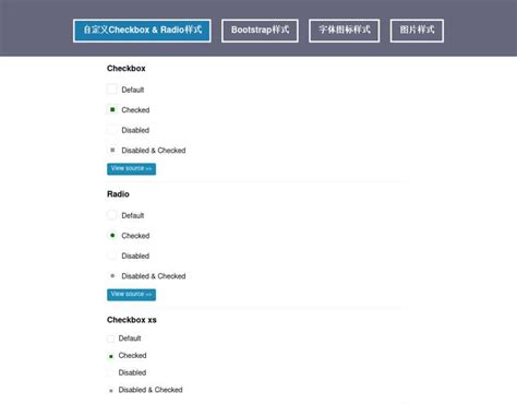 Jquery Css3表单checkbox和radio按钮美化代码