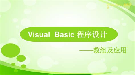 一维数组应用实例word文档在线阅读与下载无忧文档