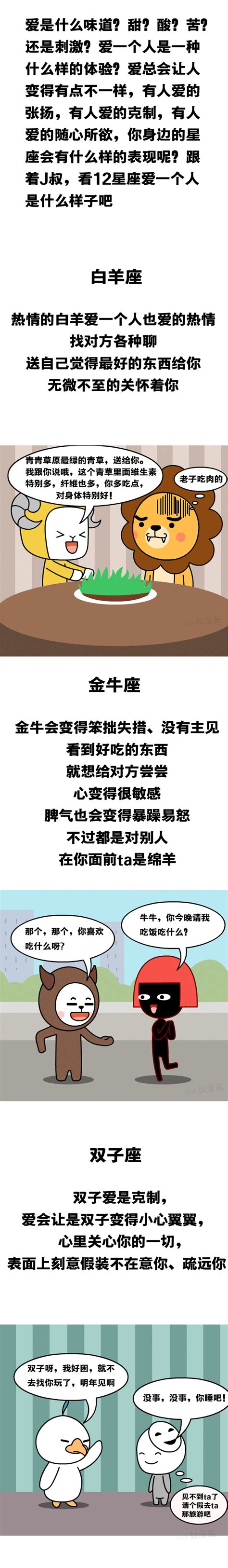 當遇到喜歡的人，金牛座只想給對方最好的一切！ 每日頭條