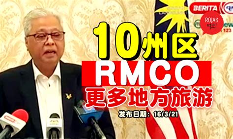 10州区rmco，可以进行旅游泡泡计划！防长：延长14天！