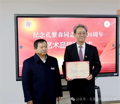 孔繁森同志纪念馆举行纪念孔繁森同志殉职30周年艺术捐赠仪式凤凰网山东 凤凰网
