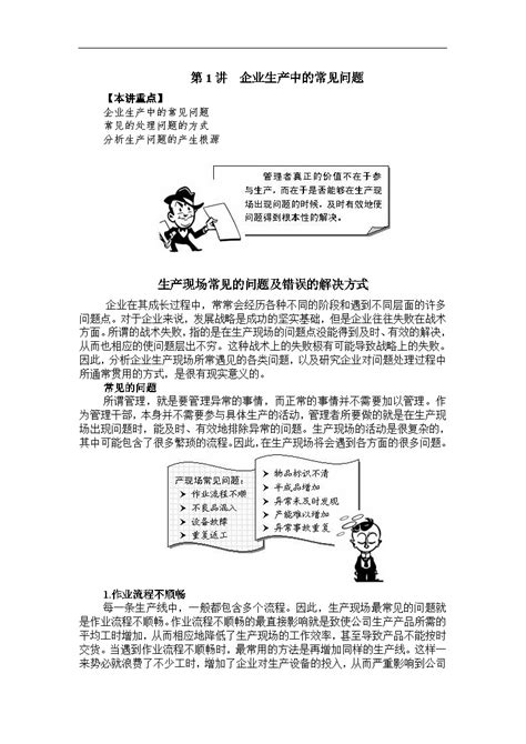 生产现场管理生产问题分析与解决1施工文档土木在线