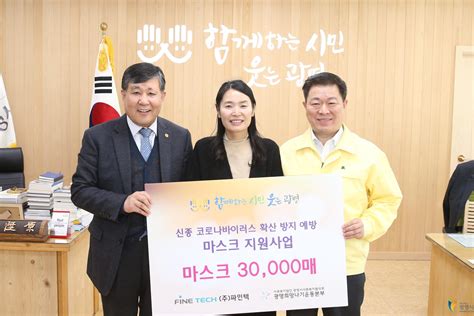 주파인텍 신종 코로나바이러스 확산방지 예방 ‘마스크 광명시사회복지협의회 With 희망나기운동본부