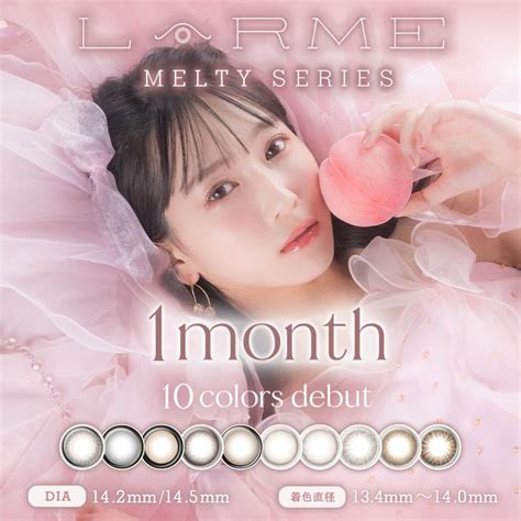 Larme ラルムメルティワンマンス Melty 1month 1箱2枚 カラコン 1ヶ月 カラーコンタクト マンスリー マンスリー