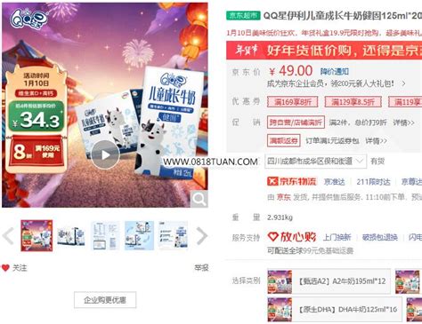 qq星 伊利儿童成长牛奶健固125ml 20盒 箱，叠加页面8折券 2件9折，买4件104 7 最新线报活动 教程攻略 0818团