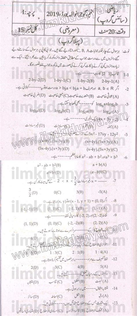 past papers 2019 gujranwala board 9th class mathematics science group i