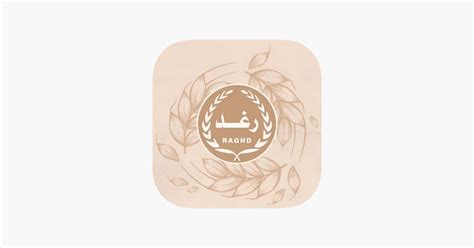 ‎sanabel Raghd سنابل رغد On The App Store