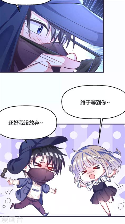 第1話 神秘的深夜密會 當紅炸子雞也追星 包子漫畫