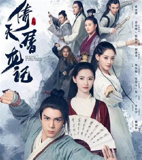 【情報】金庸電視劇2019~2020整理 雪山飛狐 倚天屠龍記 新神鵰俠侶 天龍八部 鹿鼎記 碧血劍 金庸群俠傳 哈啦板 巴哈姆特