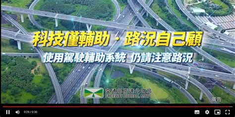 交通安全宣導 轉知交通部高速公路局製作「2022年國道行車安全微電影及宣導短片」 彰化縣國聖國小全球資訊網