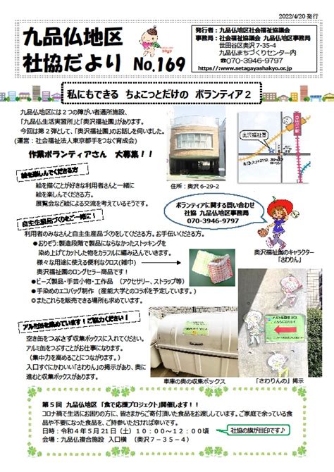 九品仏地区社協だより No169を発行しました！｜せたがや福祉団体情報サイト
