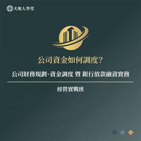 天地人文創 臺灣頂尖教育培訓機構
