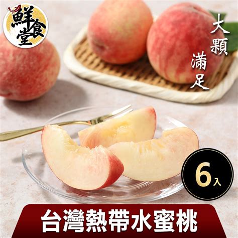 鮮食堂 大顆滿足台灣熱帶水蜜桃123箱6入裝1公斤箱皮薄多汁 香甜可口 廠商直送 蝦皮購物