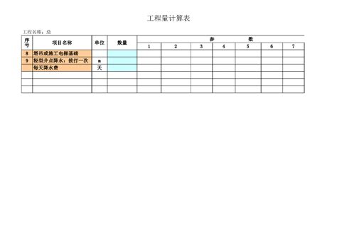 116224一套完整实用的工程量计算表格建筑工程常用表格土木在线