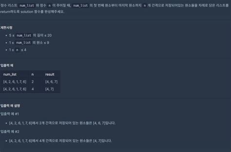 Javascript코딩 기초 트레이닝n개 간격의 원소들schoolprogrammers 네이버 블로그