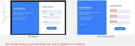 [tkinter Designer] 사용법 및 주의사항